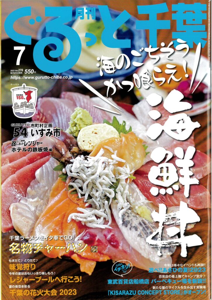 2023-07_guruto_2-1 | 大京